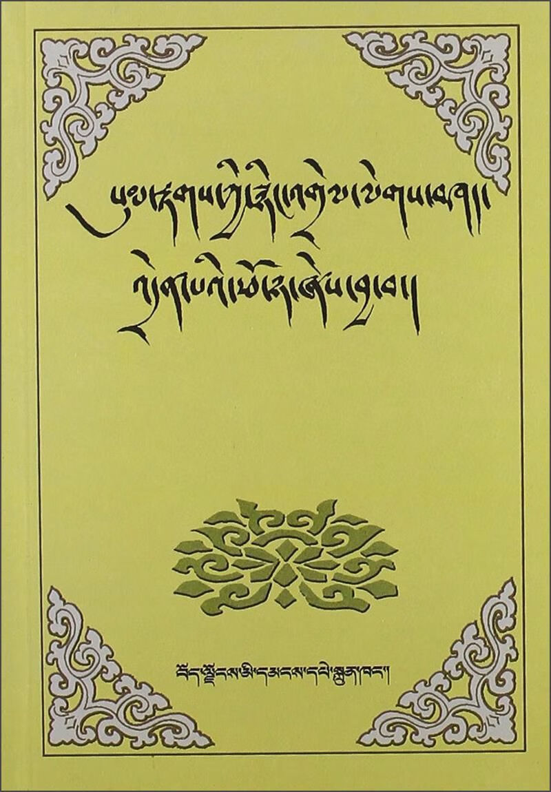藏文文法知识