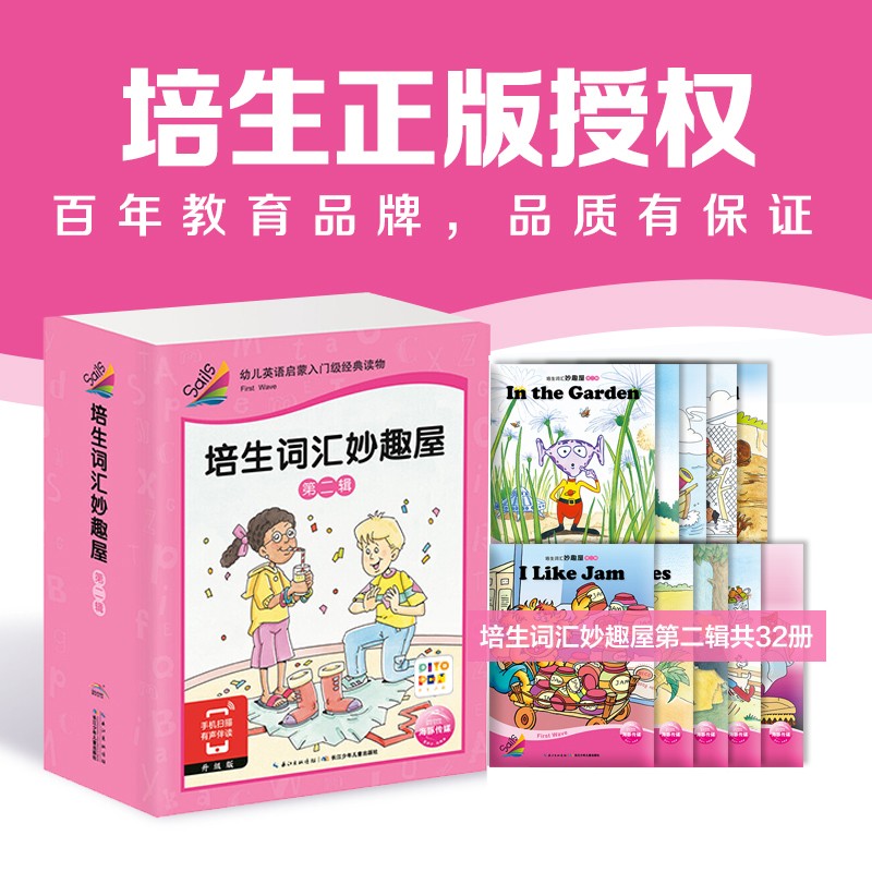 【点读版图书】培生英语分级阅读 幼儿英语启蒙点读版图书 培生词汇妙趣屋 点读书 (支持小猴皮皮小鸡球球豚小蒙 点读笔需另外购买) 生日礼物 心喜阅童书 圣诞节礼物 新年礼物六一儿童节礼物 第二辑