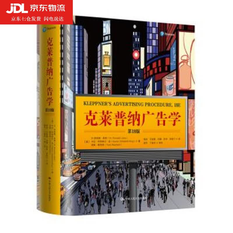 克莱普纳广告学 W.罗纳德,莱恩 著