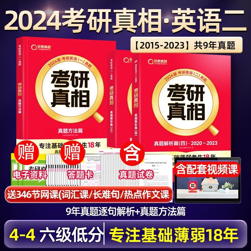 【升级11本规律精华】2024考研真相英语一二历年真题解析试卷 考研真相规律篇 真题搭考研词汇闪过考研英语词汇翻译真题手译本考研英语历年真题可搭张剑黄皮书 【六级低分】英二10年真题逐句精解+方法