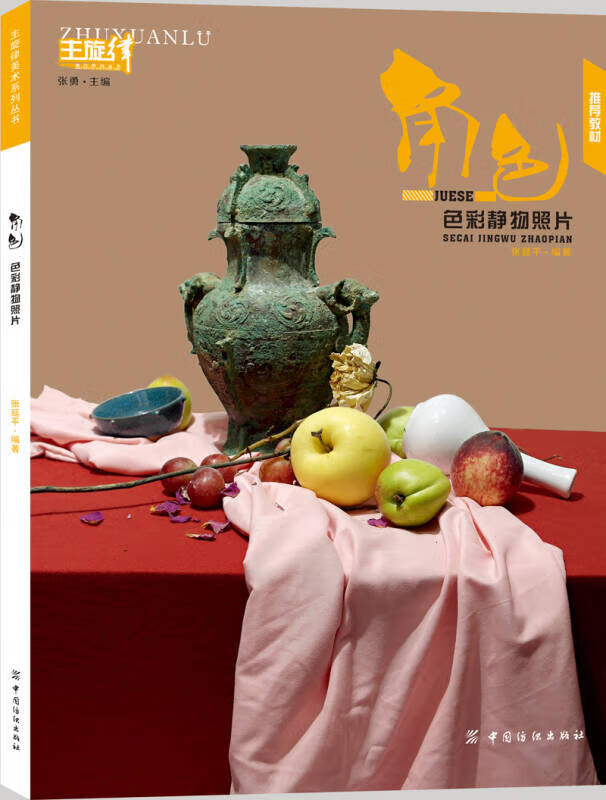【书】角色 色彩静物照片