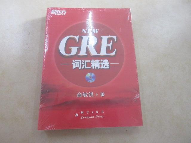 保证 可开发票！！新东方 GRE词汇精选 全新塑封.