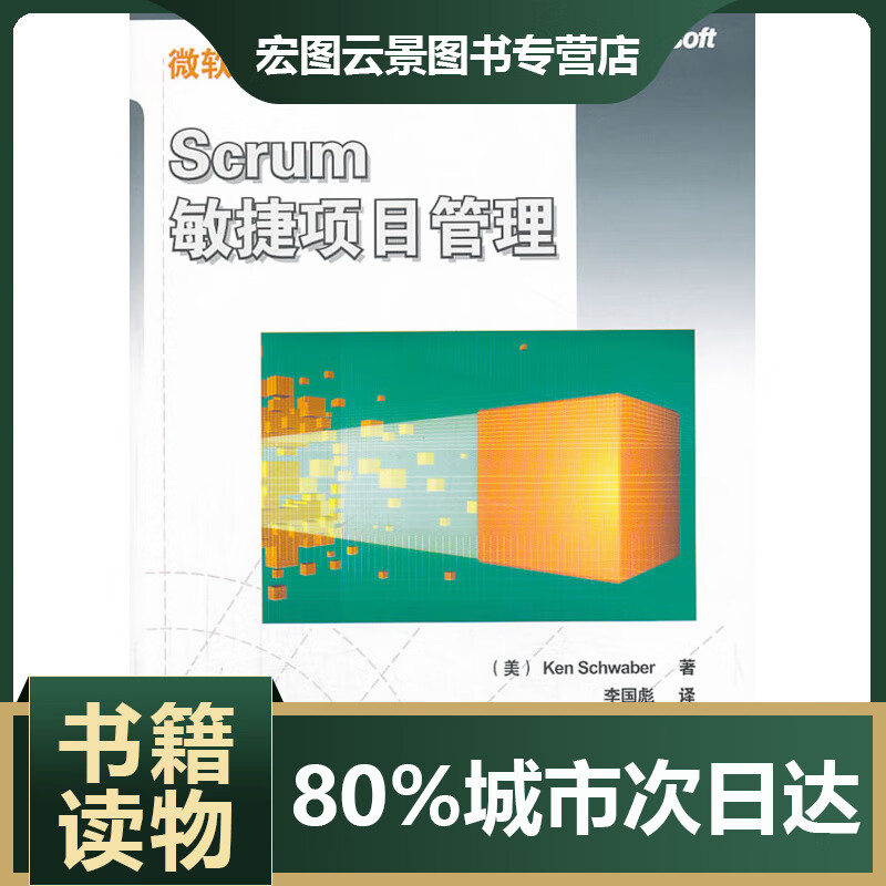 Scrum敏捷项目 捷项目