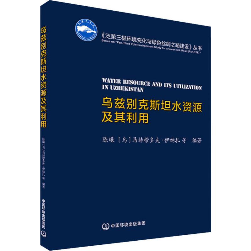 乌兹别克斯坦水资源及其利用