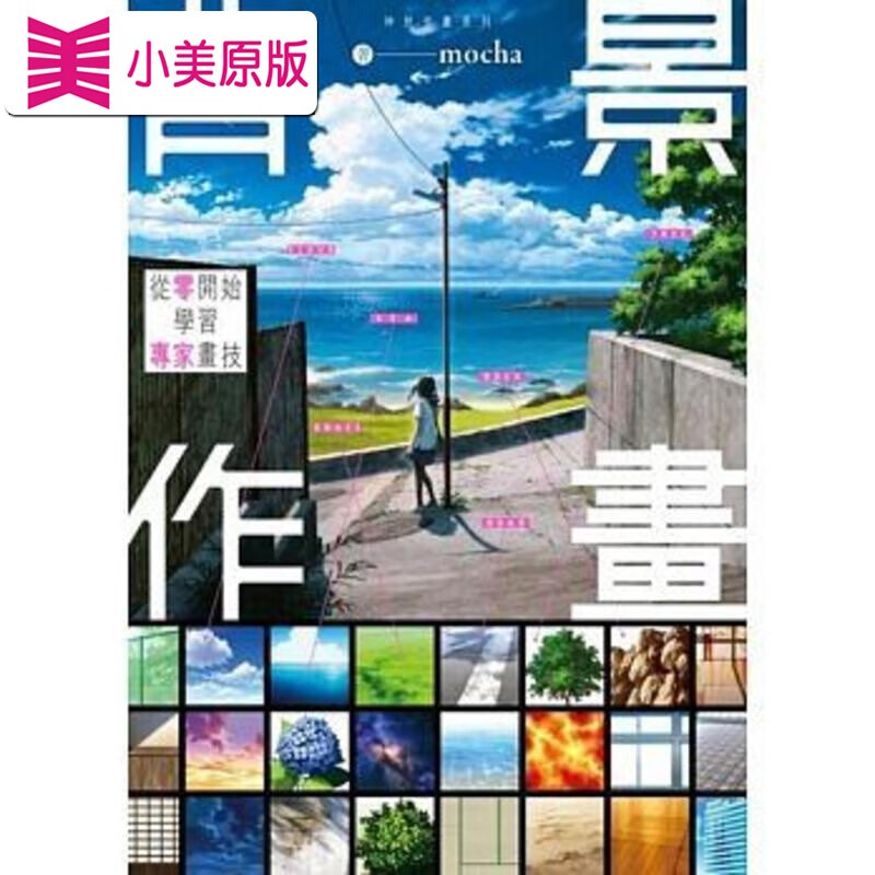 现货 背景作画 从零开始学习专家画技 神技作画系列 中国台湾角川