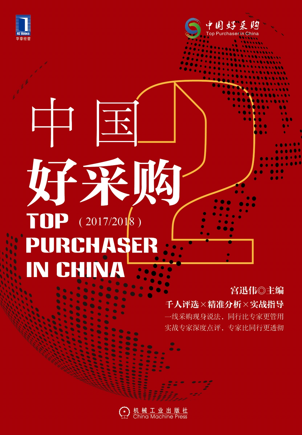 中国好采购2《现货速发》