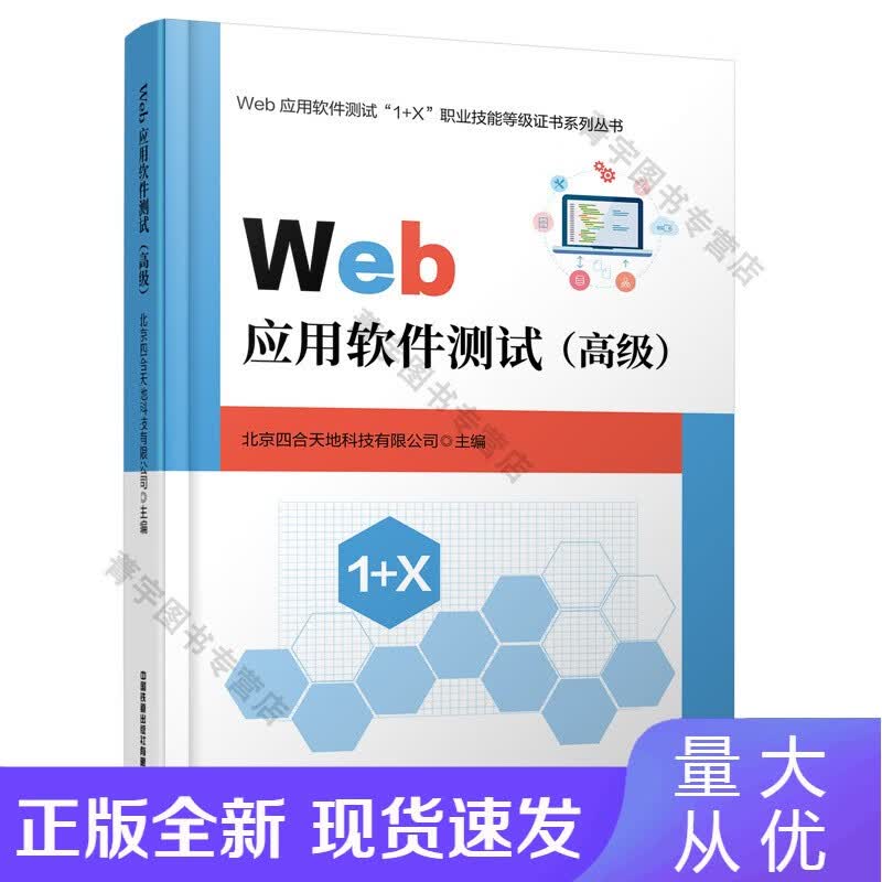 Web应用软件测试（）