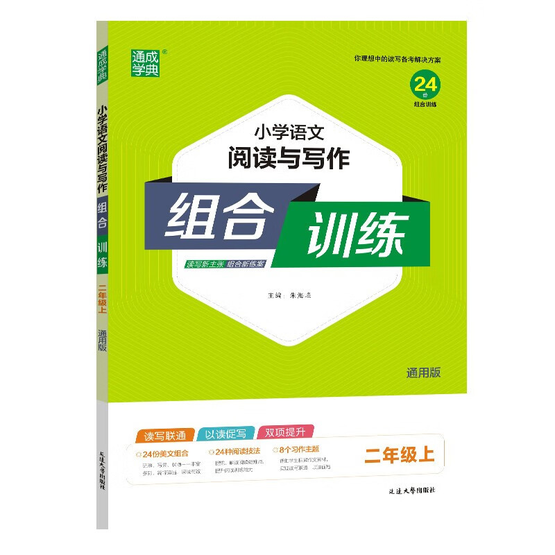 23秋小学语文阅读与写作组合训练 2年级上