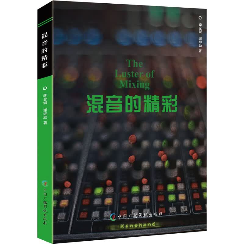 混音的精彩 图书