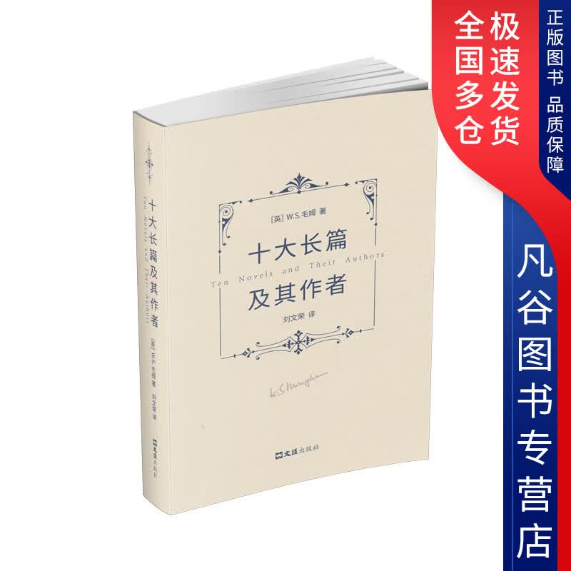 【书】十大长篇及其