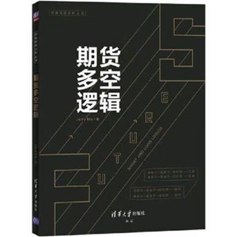 现货 期货多空逻辑