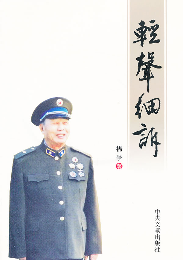 轻声细诉 杨争著【书】