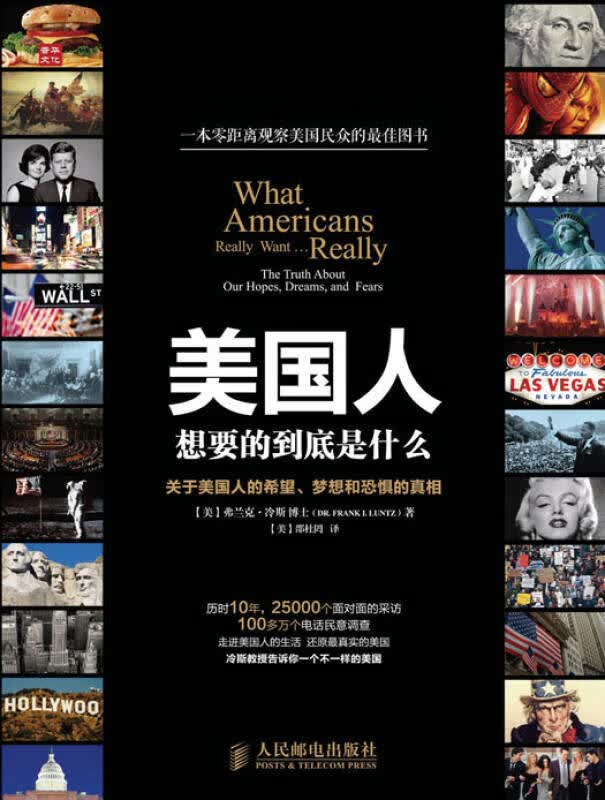 美国人想要的到底是什么 关于美国人的希望梦想和恐惧的真相【好书】