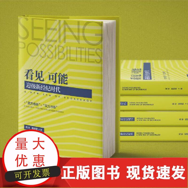 现货 看见可能 迎接新经纪时代高军杨现领贸易经济房地产经纪行业卖方市场买房市场生态建设基层从业人员