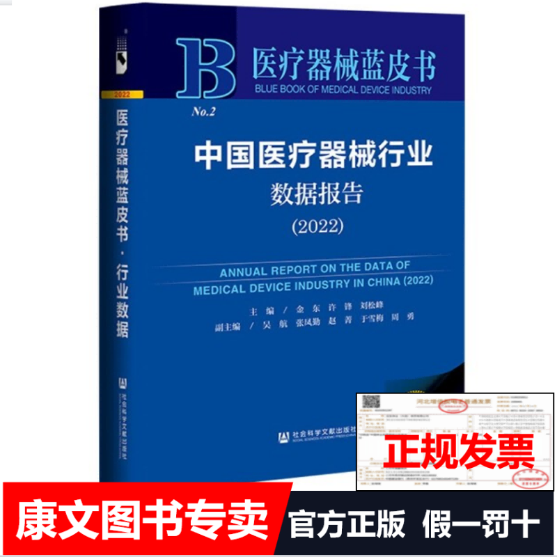 2023年【新版】中国药品流通行业发展报告 2022中国医疗器械行业数据报告附电子书