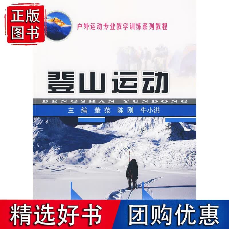 登山运动