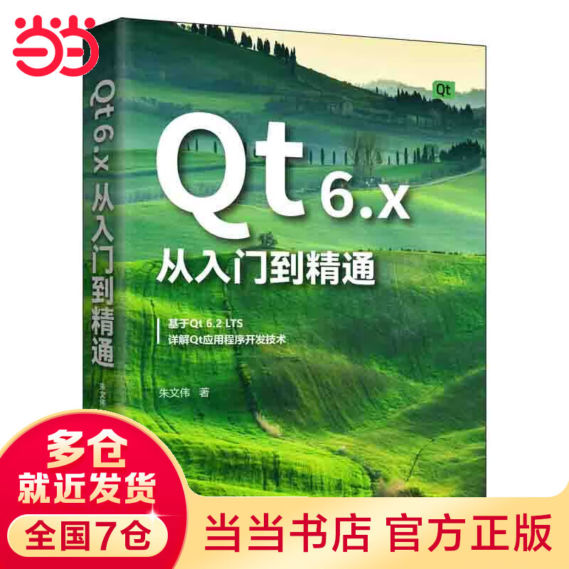 Qt 6.x从入门到精通