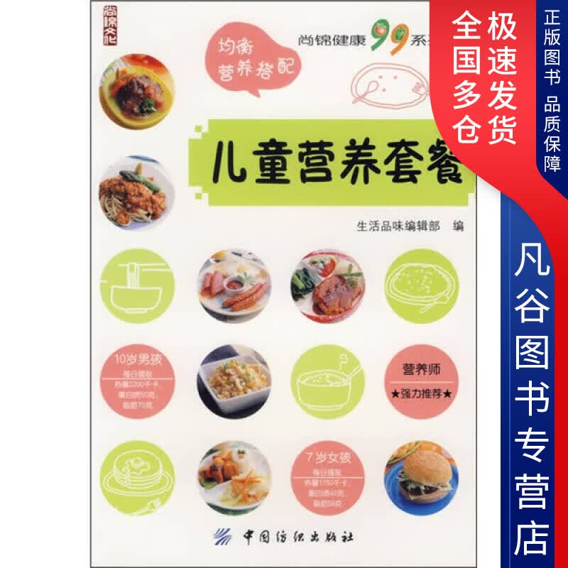 【书】儿童营养套餐