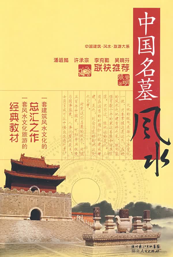 中国名墓风水【特惠】