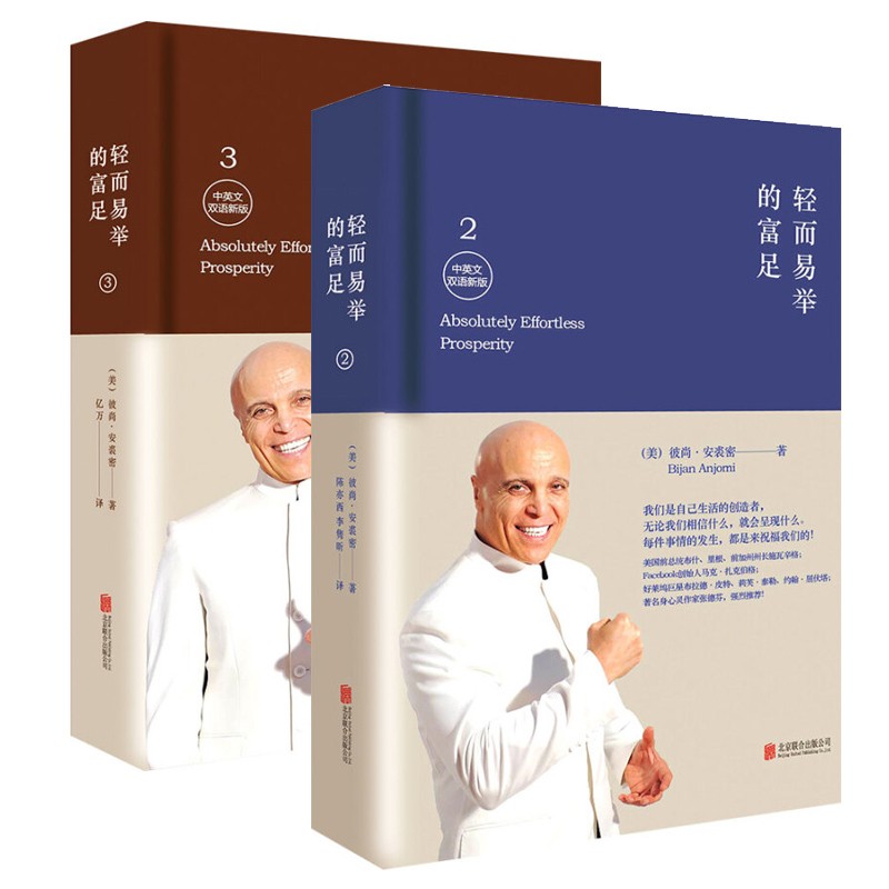 轻而易举的富足2+3 轻而易举富足【2册】