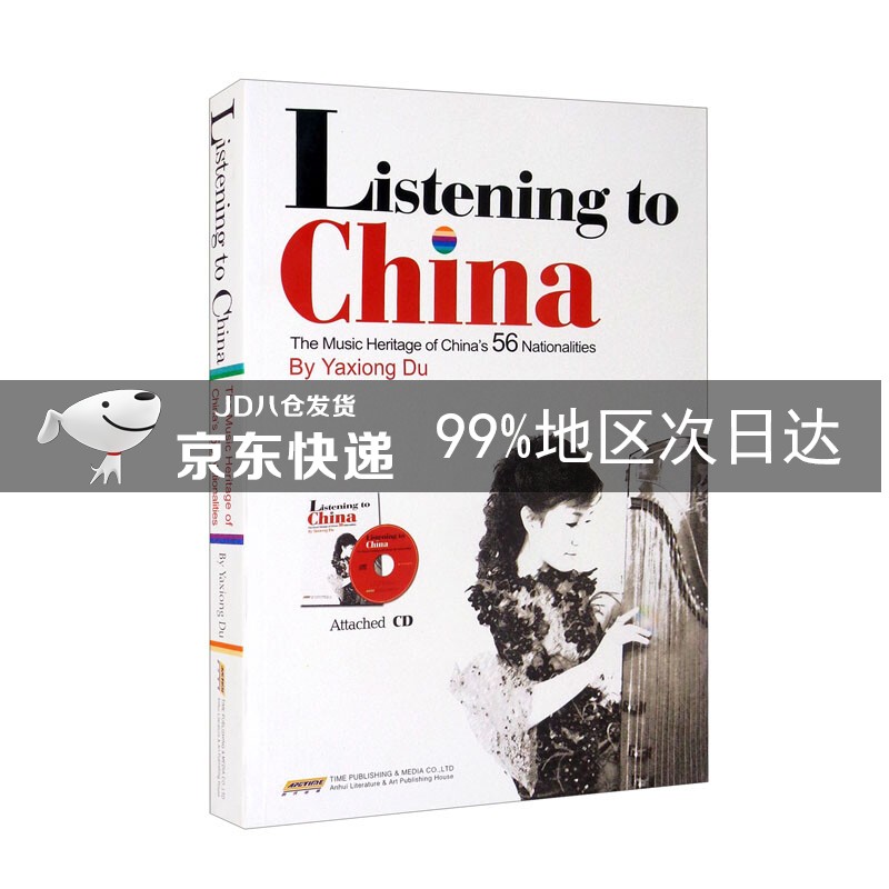 聆听中国：中国56个民族的音乐文化遗产（英文版）