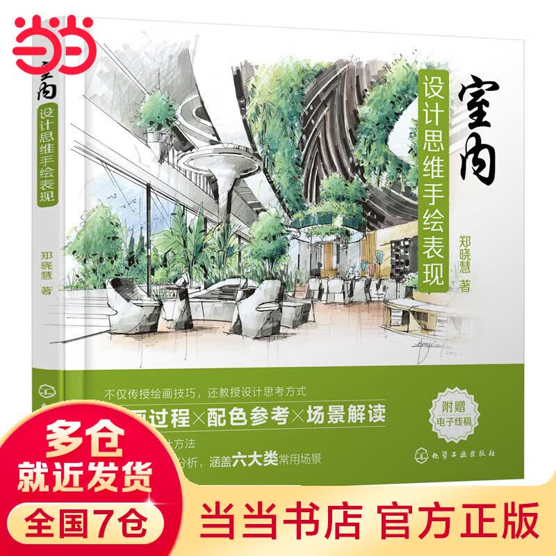 室内设计思维手绘表现