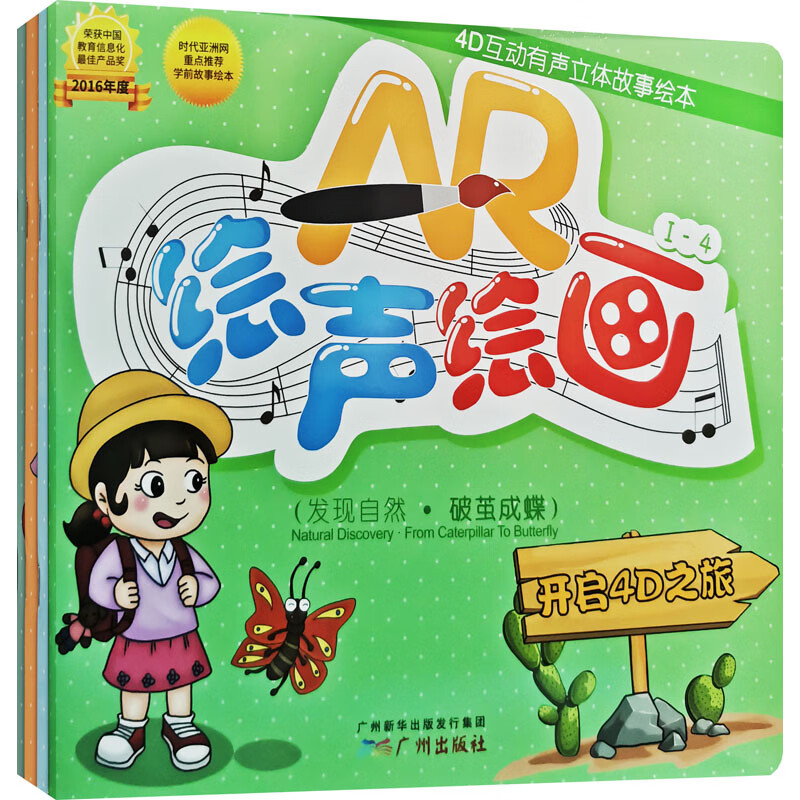 发现自然(全4册)