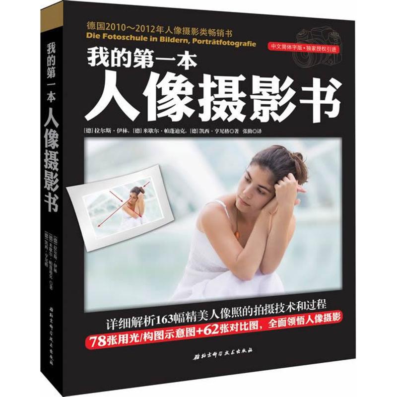 我的第一本人像摄影书
