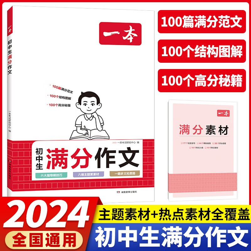 一本初中语文基础知识大盘点 2024同步教材思维导图数学英语物理化学小四门政治历史地理生物七八九年级期中期末中考总复习速查速记背记手册 一本初中生满分作文