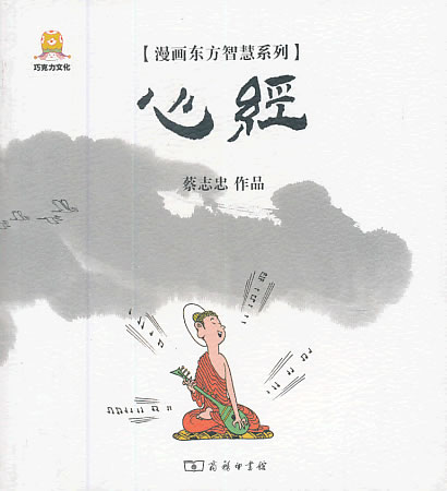 漫画心经 【书】