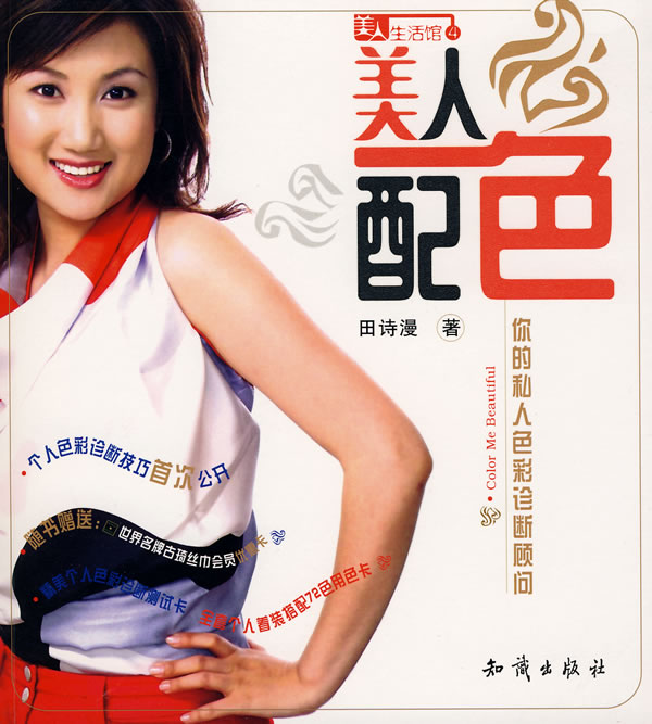 美人配色 田诗漫著