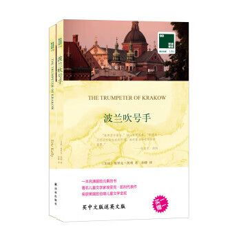 双语译林 壹力文库:波兰吹号手