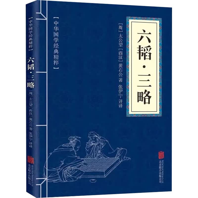 六韬·三略 图书
