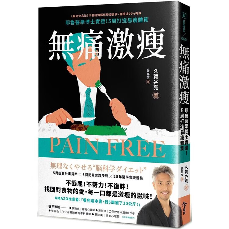 台版 无痛激瘦 今周刊 久贺谷亮 5周瘦身计画提案6个简易实践步骤瘦身书籍