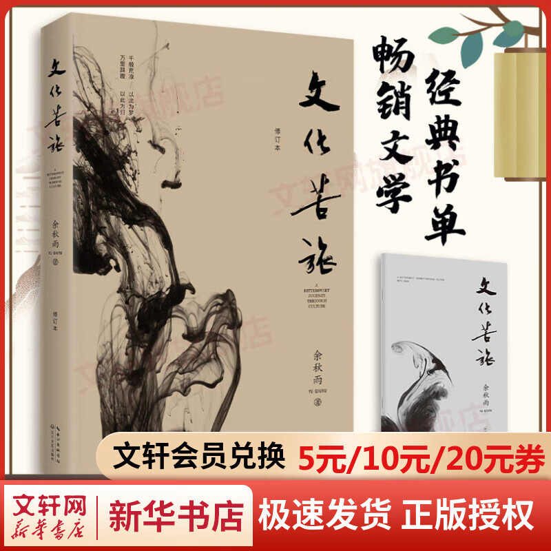 【修订本赠送定制手账本】文化苦旅 余秋雨散文作品集