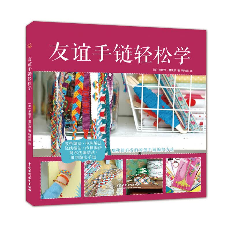 【现货】友谊手链轻松学