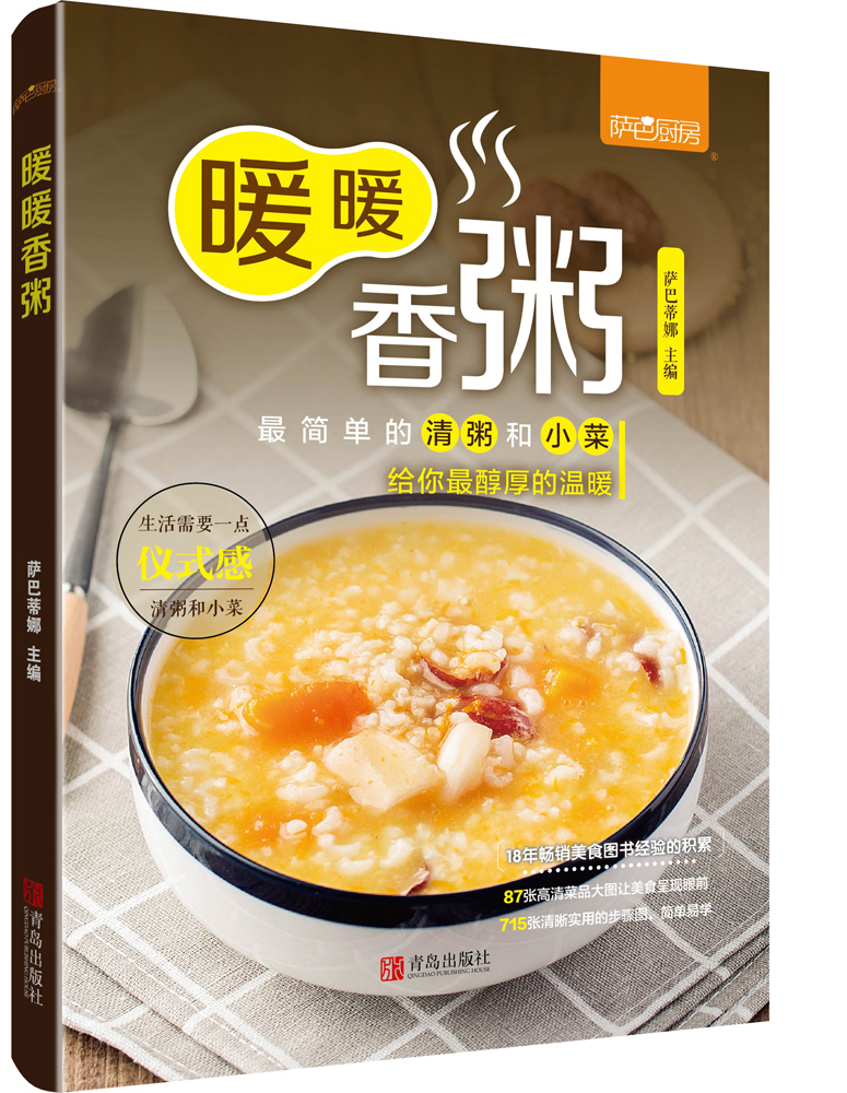 暖暖香粥/萨巴厨房