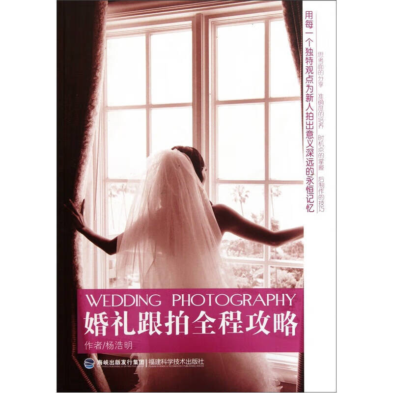 婚礼跟拍全程攻略【好书】