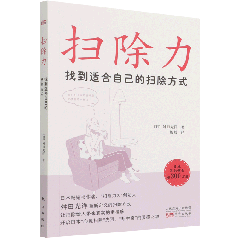 扫除力(找到适合自己的扫除方式)