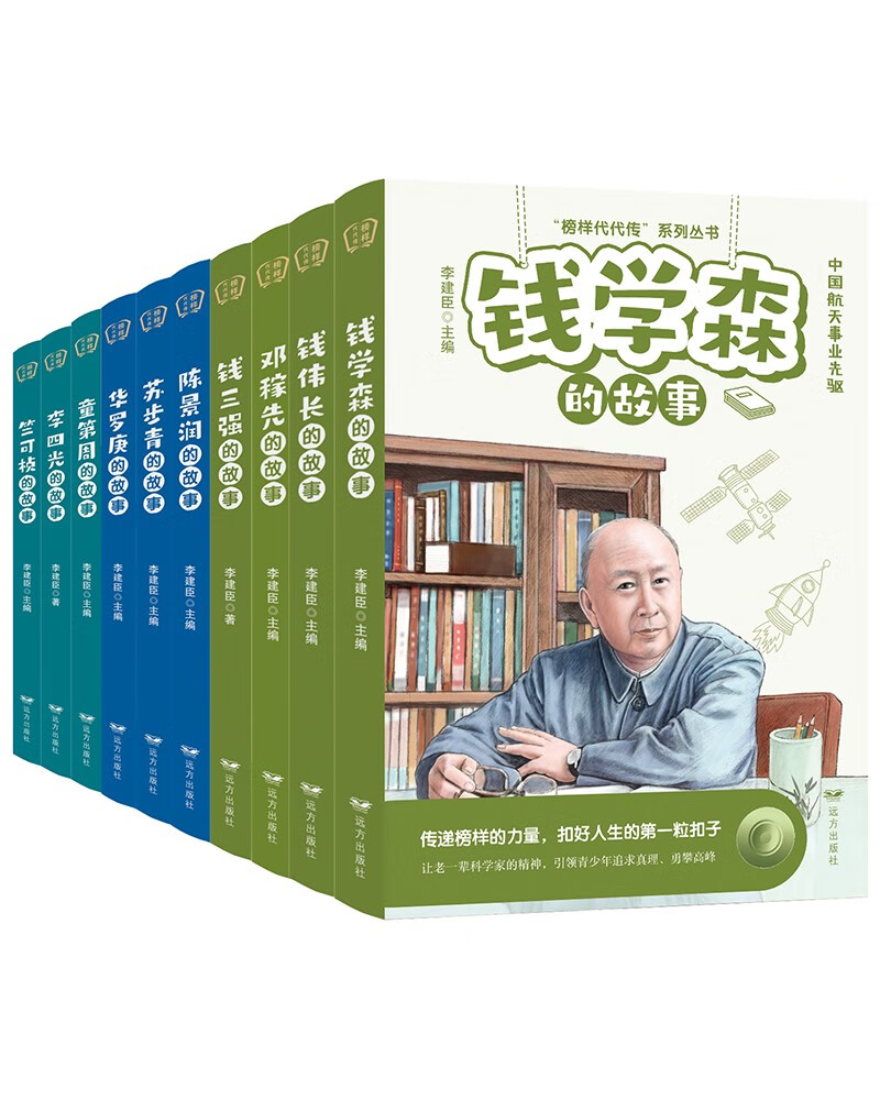 “榜样代代传”系列丛书（全十册）