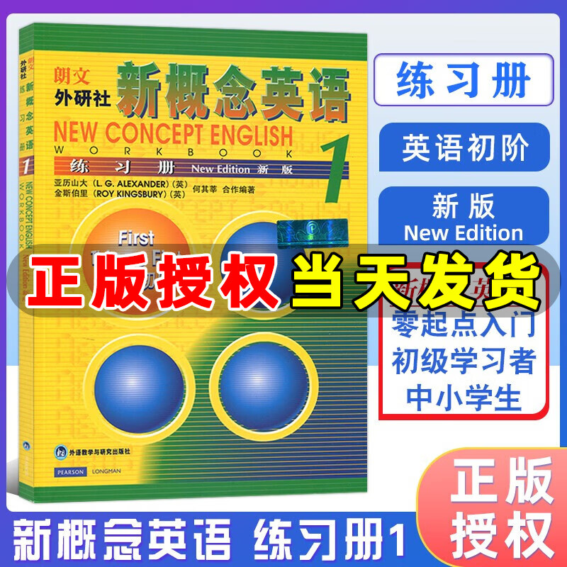 新概念英语1 练习册 英语初阶