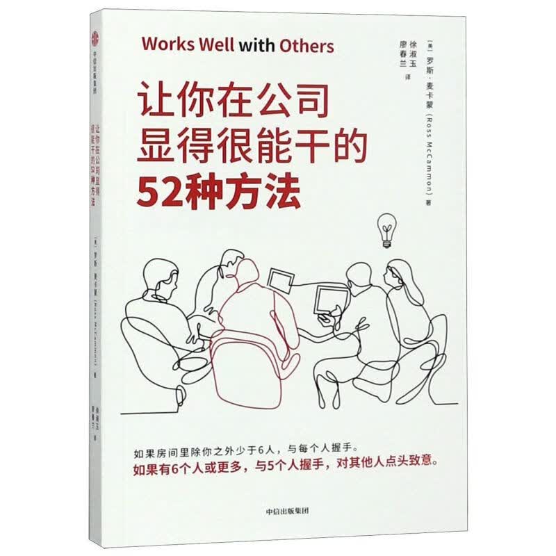 让你在公司显得很能干的52种方法