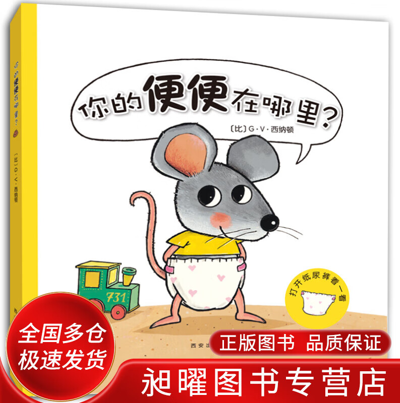 你的便便在哪里【书】