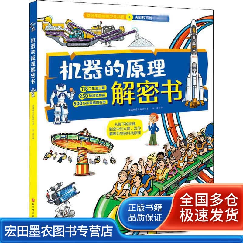 机器的原理解密书【好书】