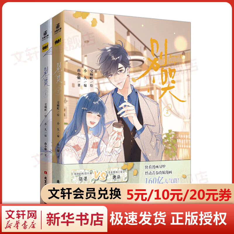 别哭1+2（2册套装） 图书