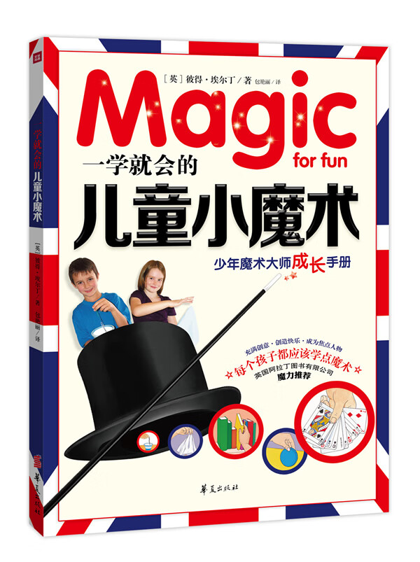 一学就会的儿童小魔术【现货】