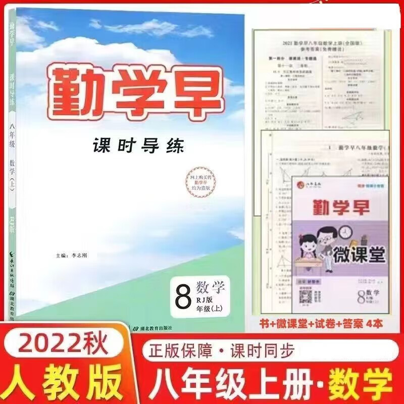 2023新版勤学早八8年级数学上册全新同步课时导练人教版