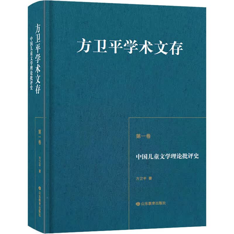 中国儿童文学理论批评史