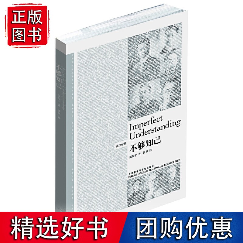 不够知己(博雅双语名家名作)