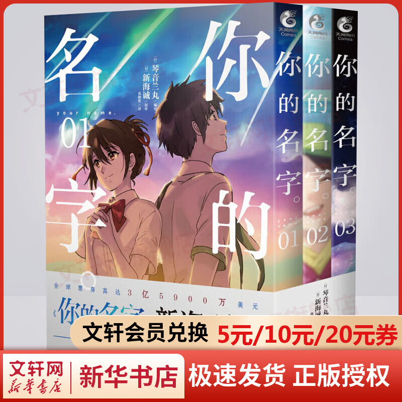 你的名字 全三册 新海诚动画电影同名漫画小说